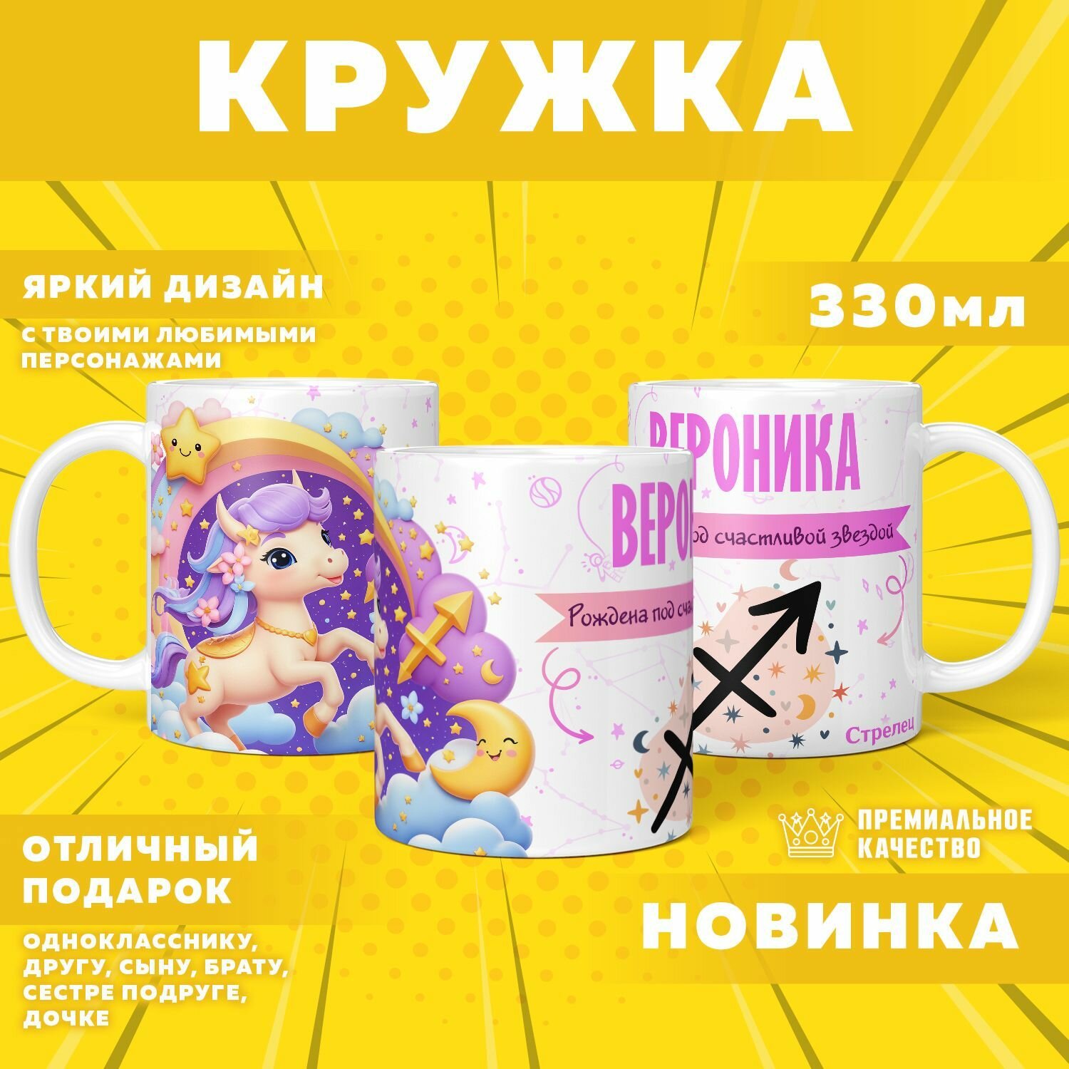 Кружка "С именем Вероника" PrintMania 330мл
