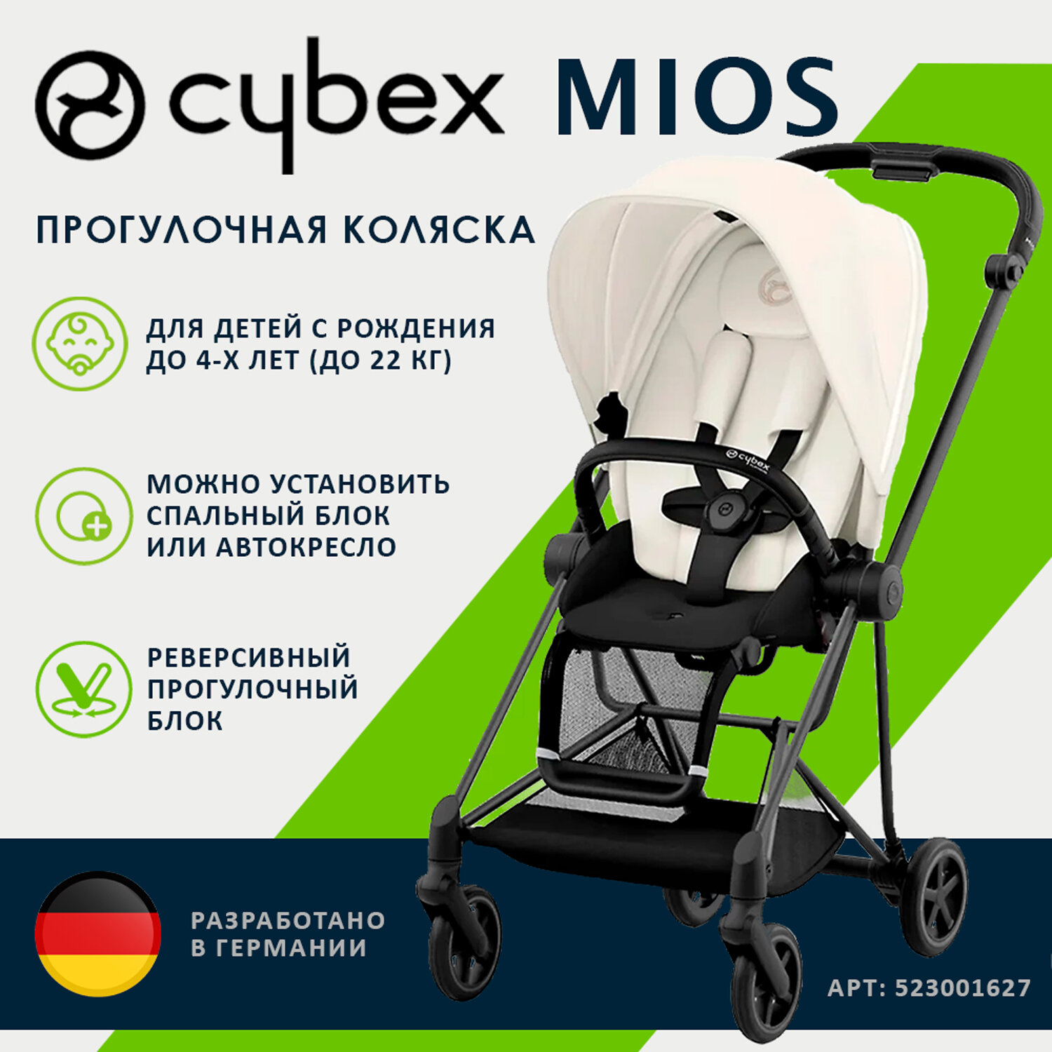 Легкая прогулочная коляска Cybex MIOS III, цвет Off White светло-бежевый на шасси Matt Black, для детей с рождения до 4-х лет (до 22 кг)