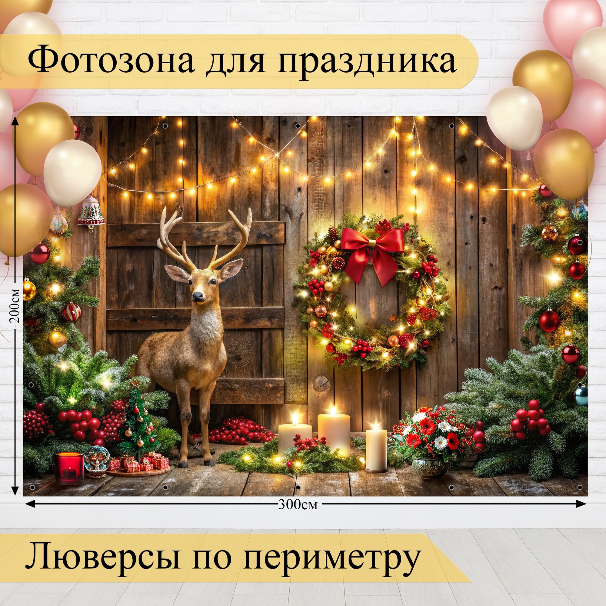 Баннер для фотозоны С Новым Годом!