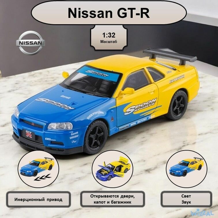 Машинка металлическая инерционная коллекционная масштабная модель 1:32 Nissan Skyline GTR ; Ниссан Скайлайн желтый; синий