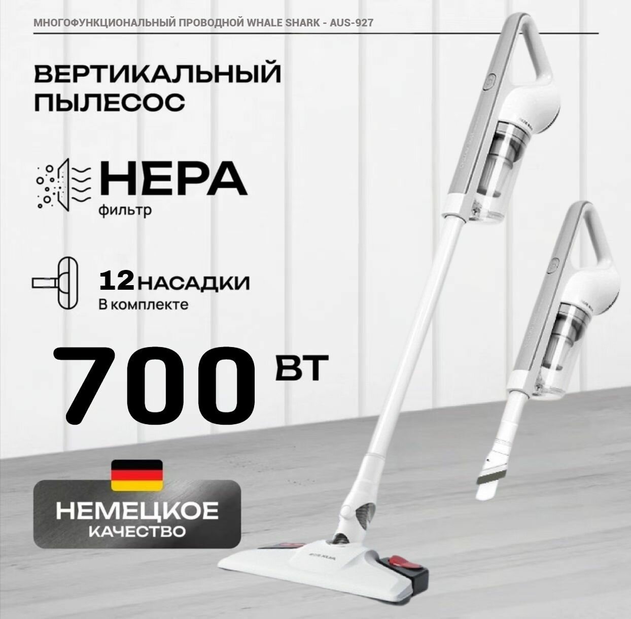 Вертикальный пылесос
