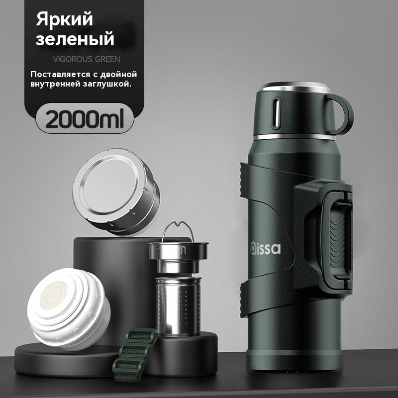 Термос со складными ручками, 2 литра / Сохраняет тепло до 72 ч, Ударопрочный корпус, Ситечко для чая, Жизненно-зелёный