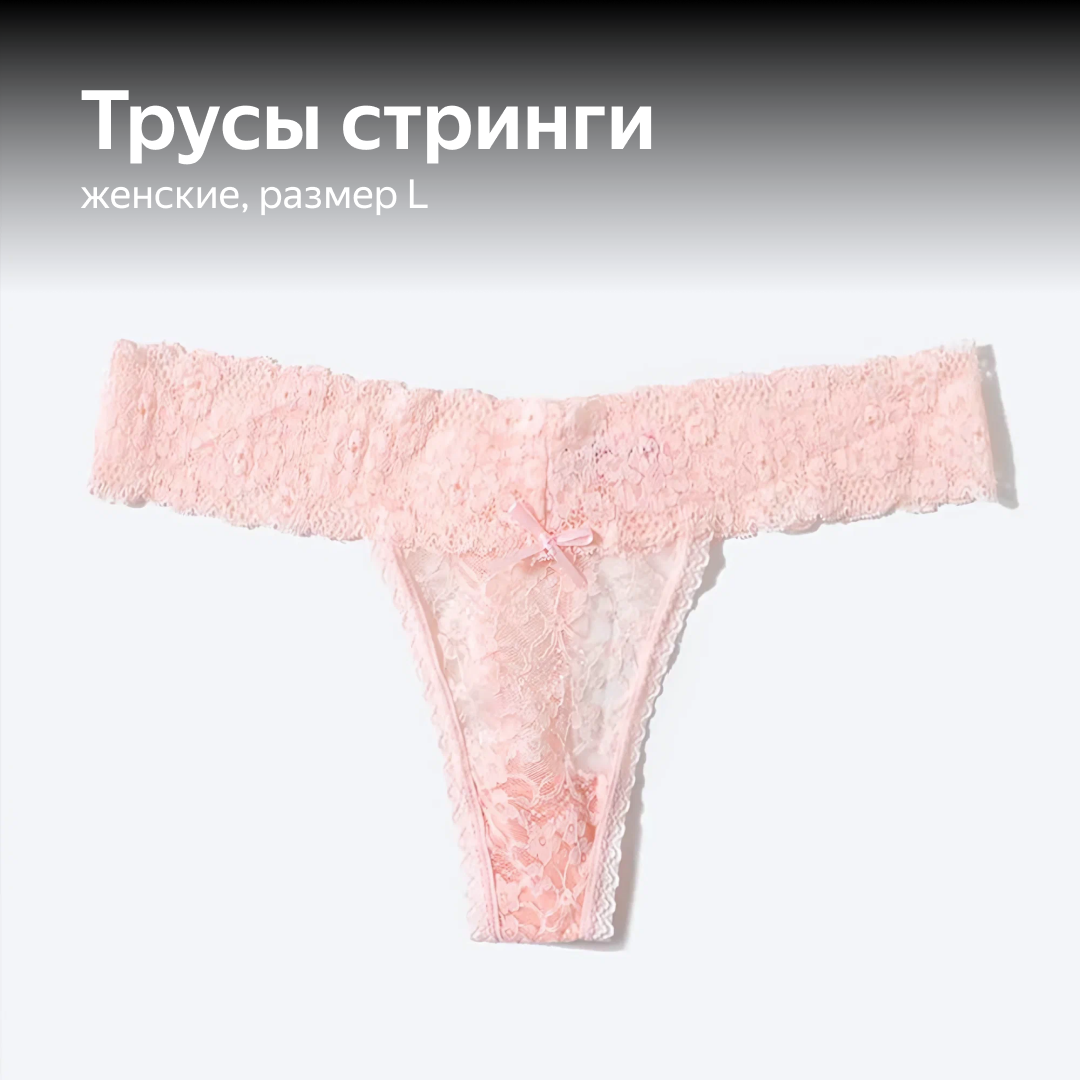 Трусы