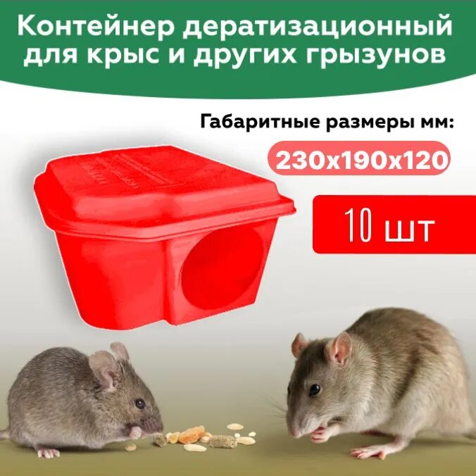 Комплект Контейнер - для раскладки приманок Красный 10 шт