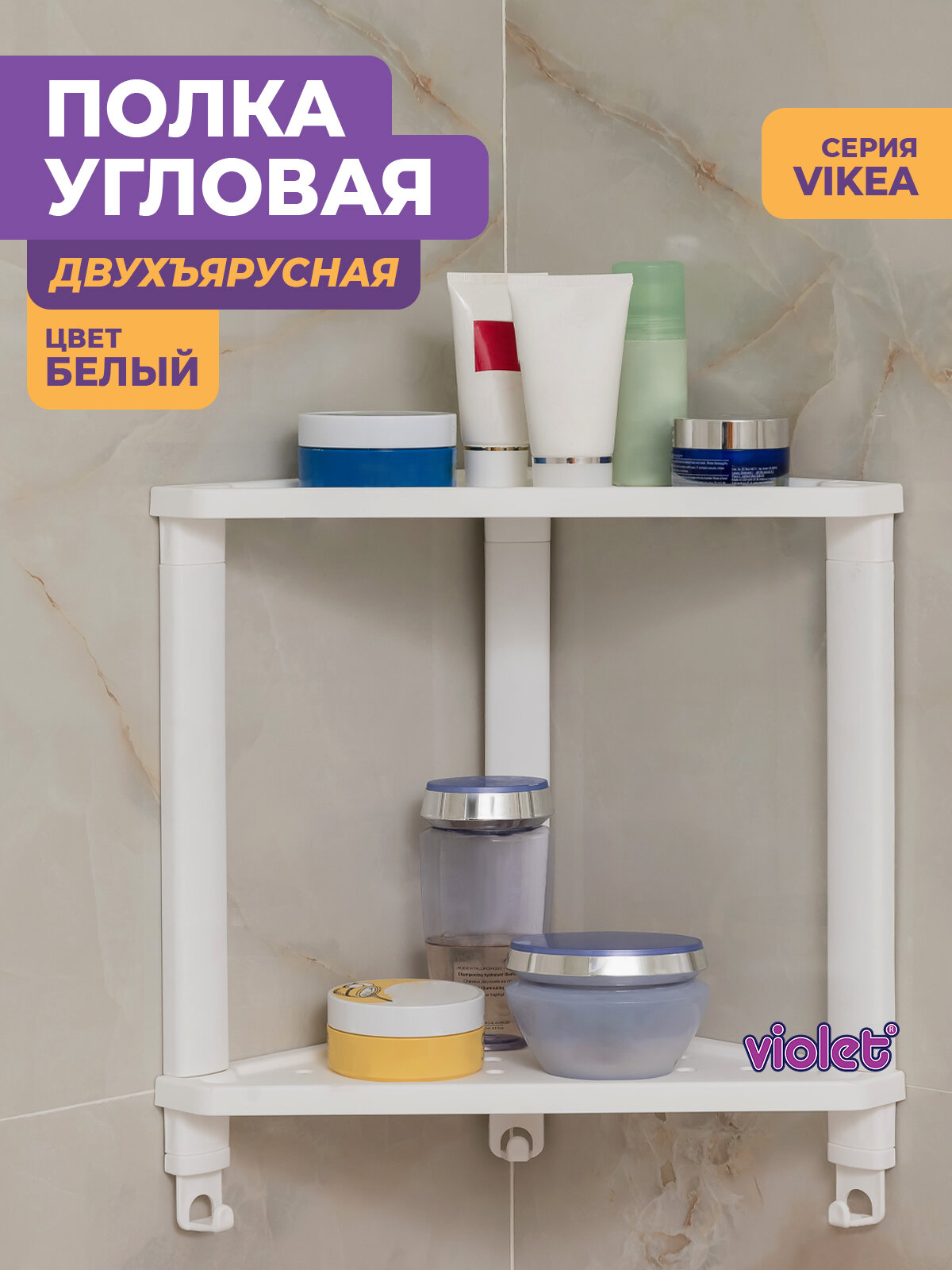 Полка для ванной комнаты угловая VIKEA 2 яруса, цвет белый / подвесная полочка настенная на кухню
