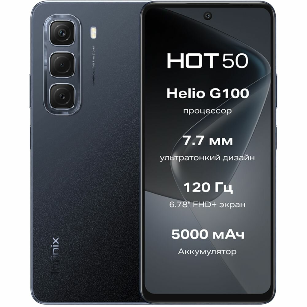 Смартфон Infinix Hot 50 6/256ГБ, экран 6,78", NFC, Android 14, черный