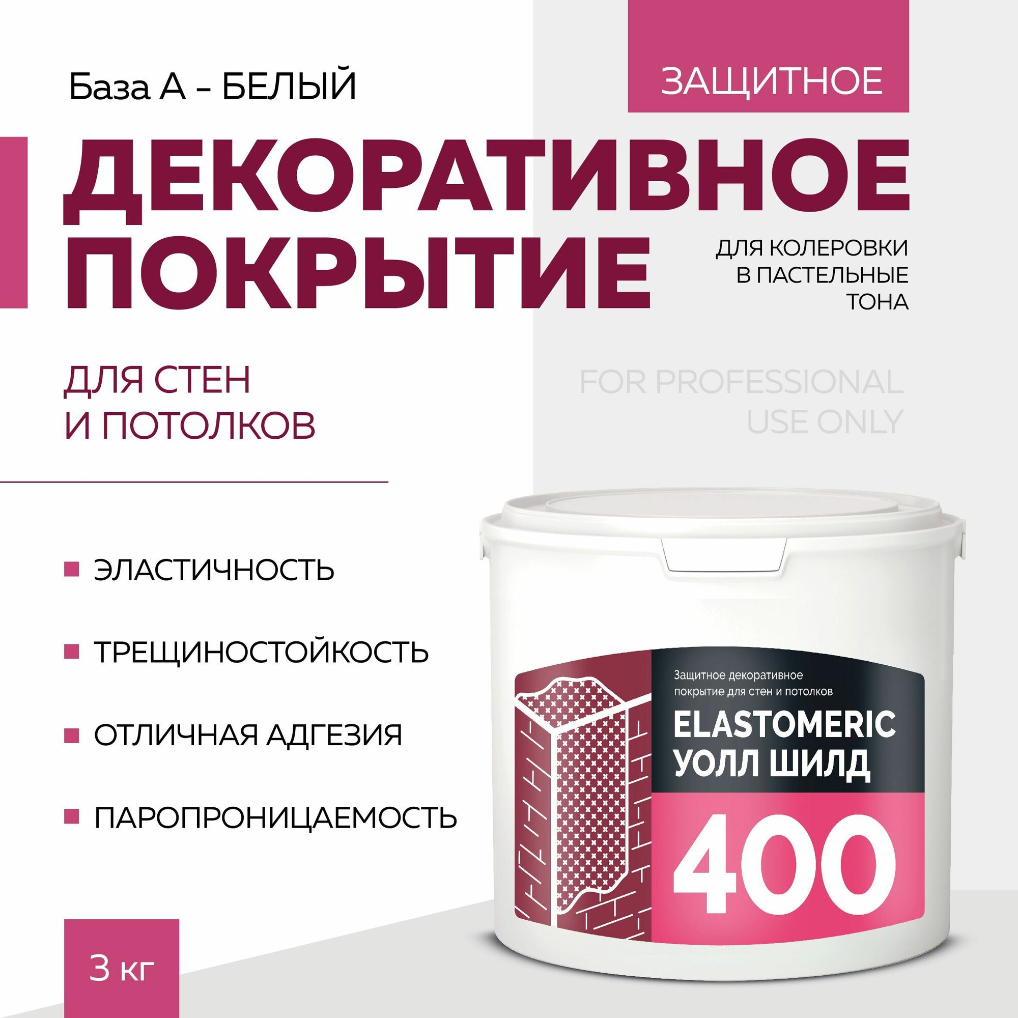 Защитное декоративное покрытие для стен и потолков ELASTOMERIC-400 3кг.