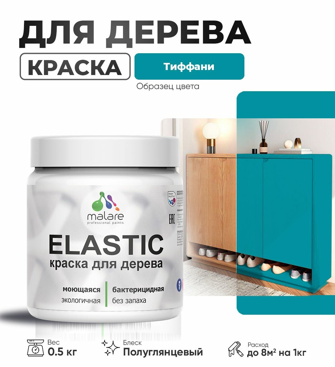 Резиновая краска по дереву Malare Elastic эластичная акриловая для дерева для наружных и внутренних работ, быстросохнущая без запаха, полуглянцевая, тиффани, 0.5 кг