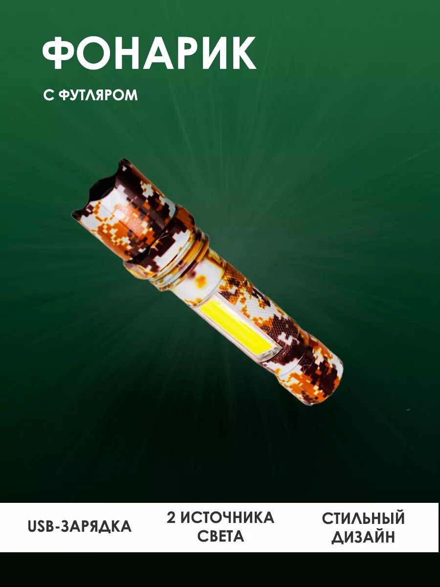 Фонарик с футляром