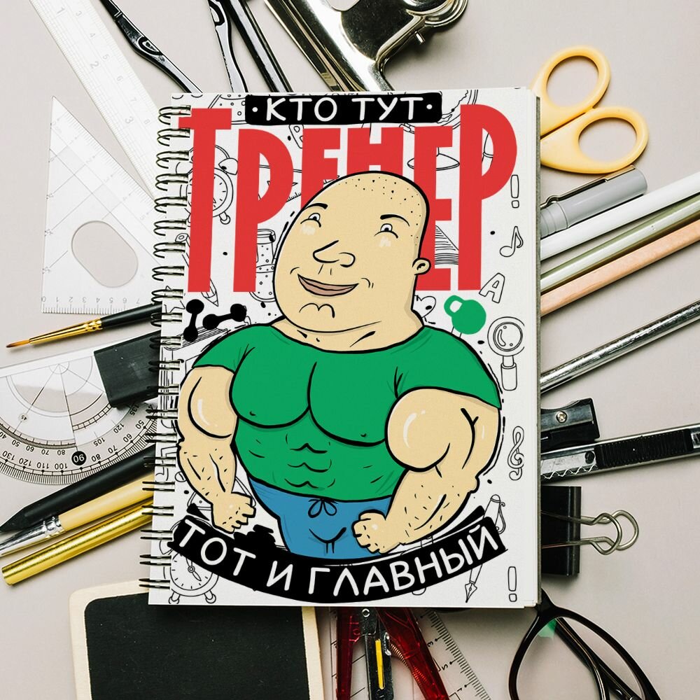 Тетрадь MIGOM А3 День тренера - 03