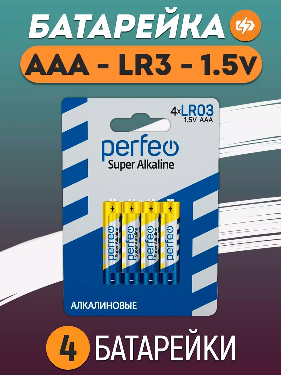 Щелочная батарейка мизинчиковая LR3 AAA 1.5v Super Alkaline