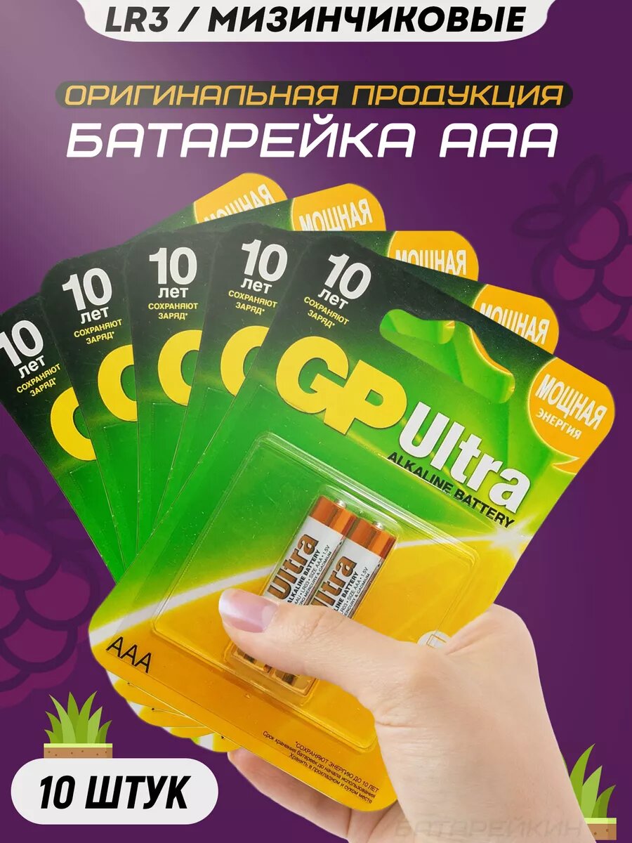 Алкалиновая батарейка мизинчиковая LR3 AAA 1.5v Ultra