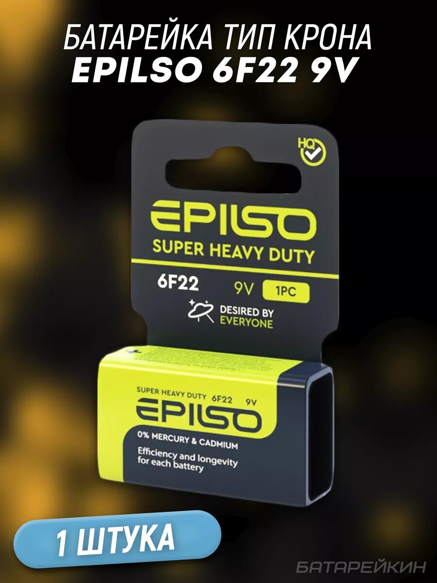 Батарейка солевая крона 6F22 9V Super Heavy Duty
