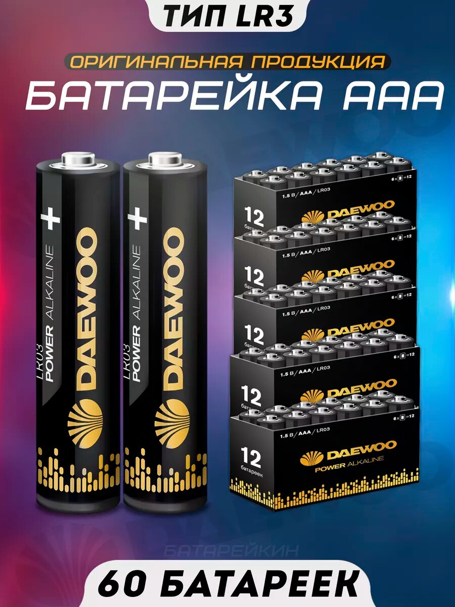 Щелочная батарейка мизинчиковая LR3 AAA 1.5v Power Alkaline