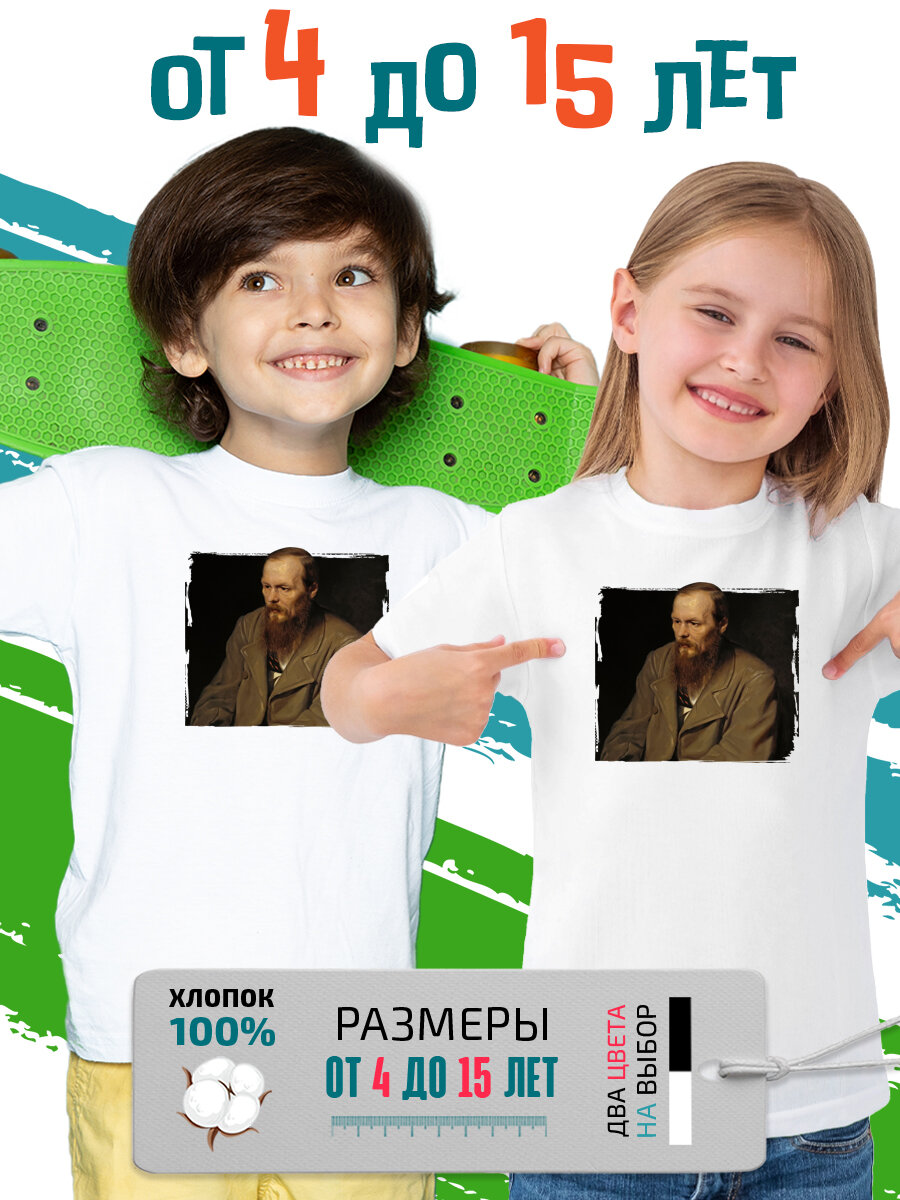 Футболка детская Федор Достоевский писатель