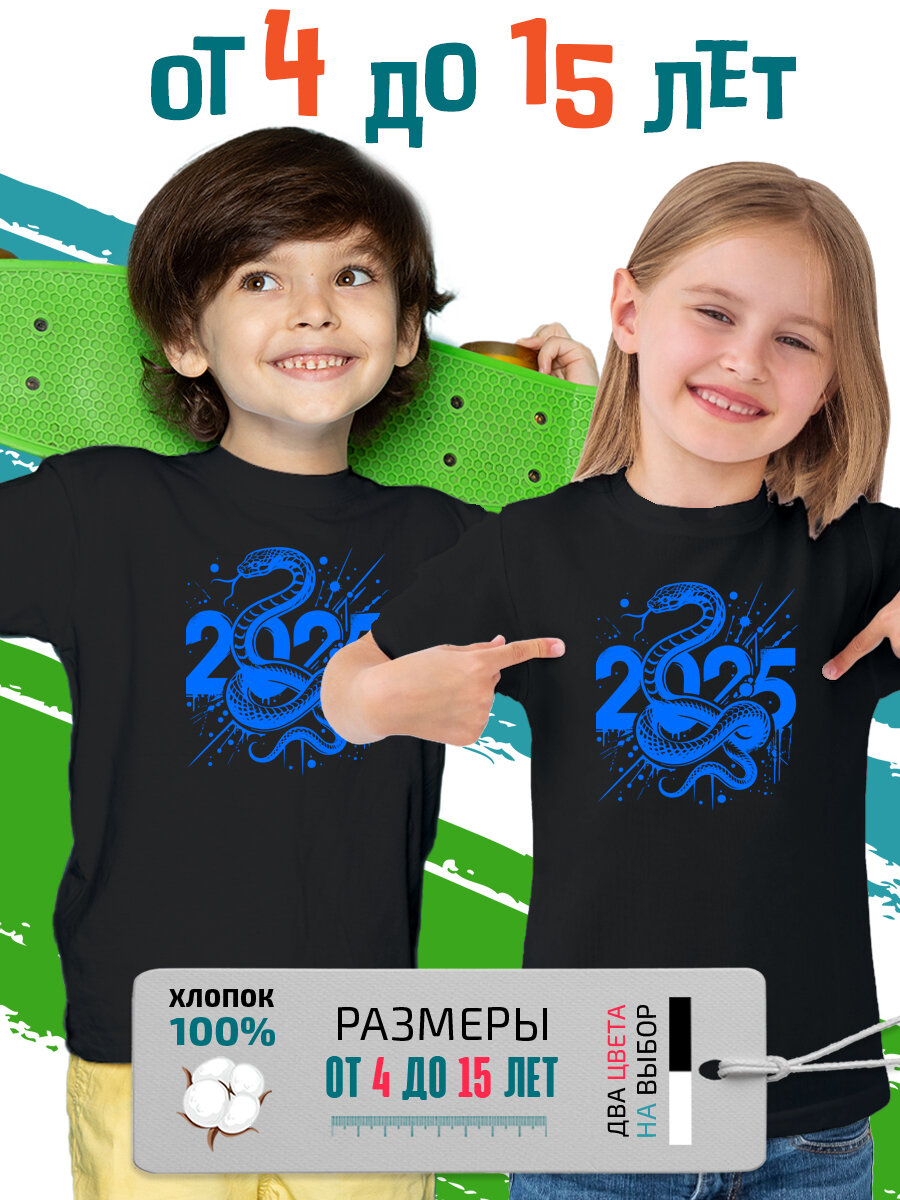 Футболка детская Новый год 2025 и змея