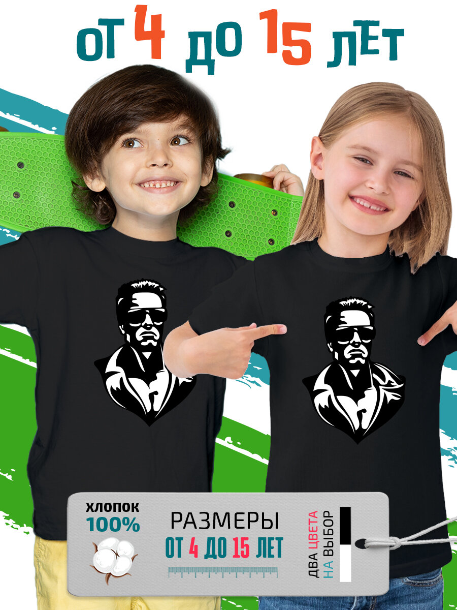 Футболка детская Арнольд Шварценеггер Терминатор