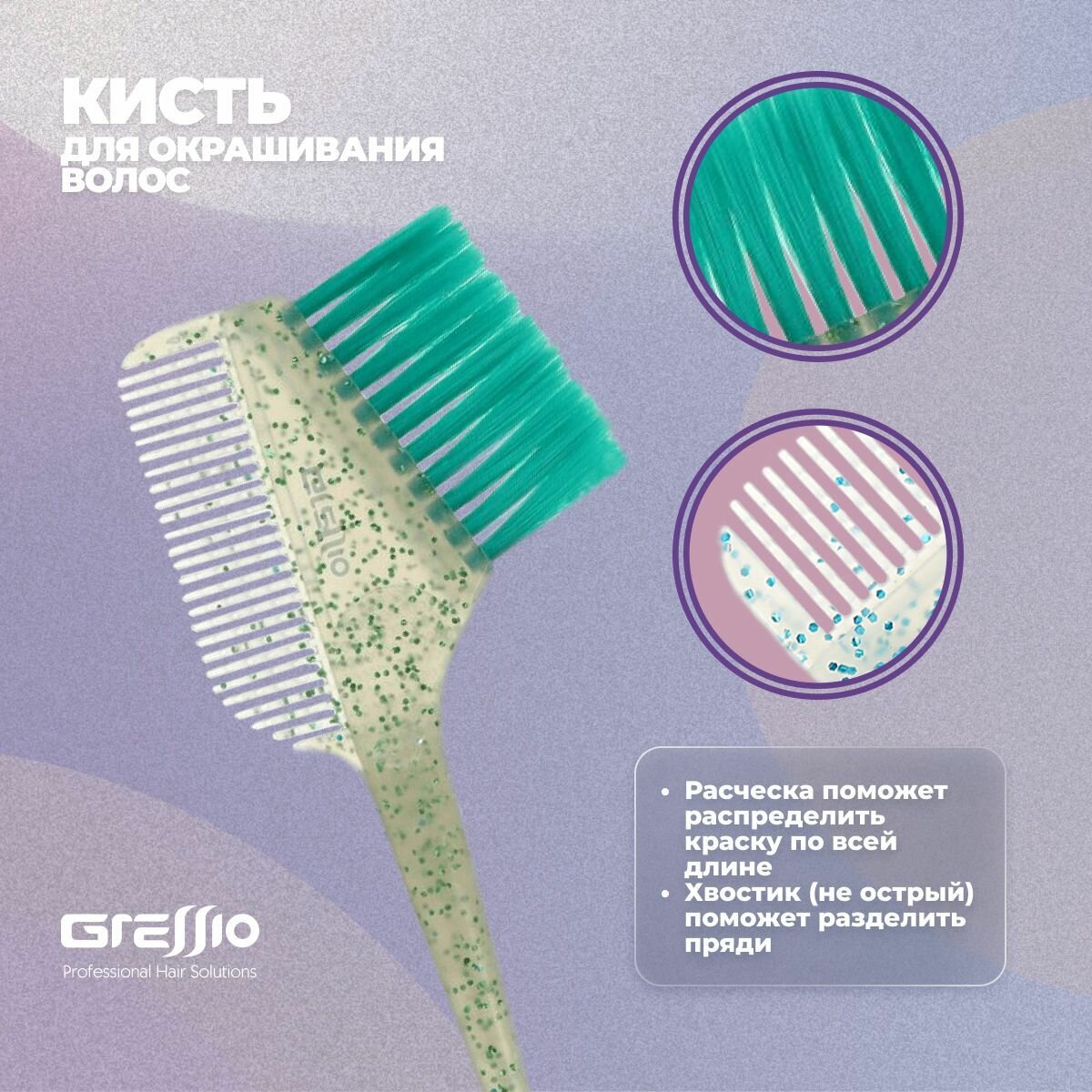 Кисть для окрашивания волос Gressio, с расческой и хвостиком, ширина щетины 30 мм