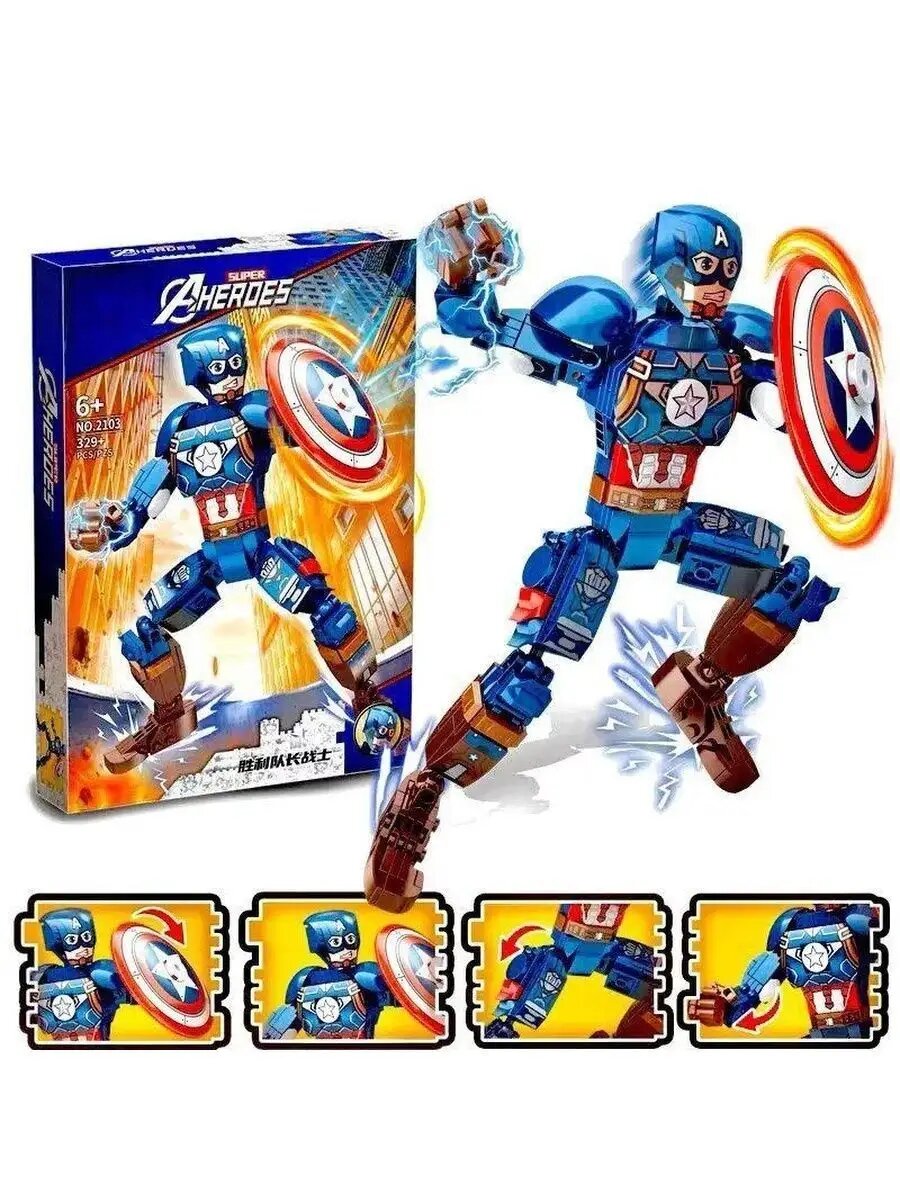 Конструктор Super hero Супергерои Капитан Америка 329 дет