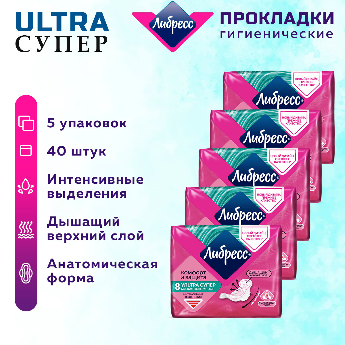 Прокладки женские LIBRESSE Ultra Супер 40 шт. 5 упак.