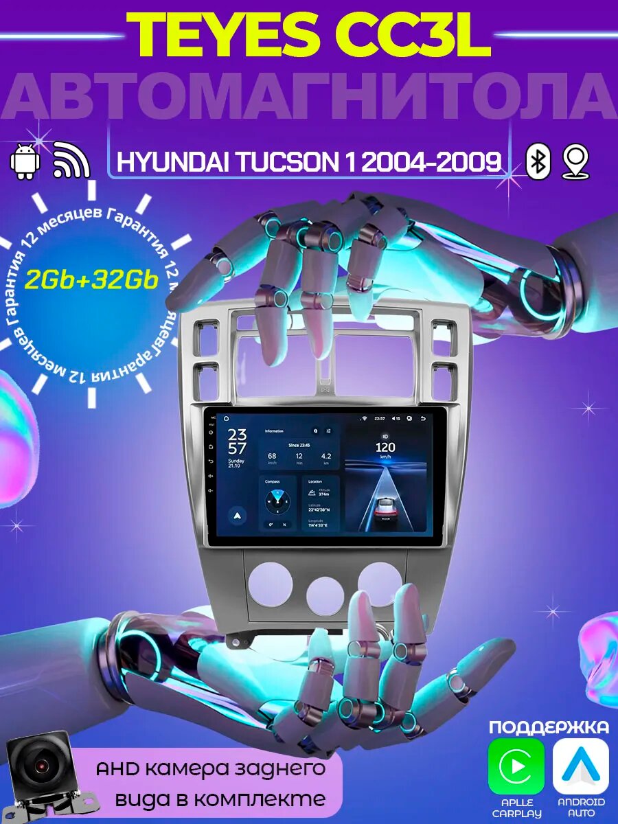 Магнитола Teyes CC3L Hyundai Tucson 1 2004-2009 2/32 Gb, Bluetooth, FM/AM, GPS