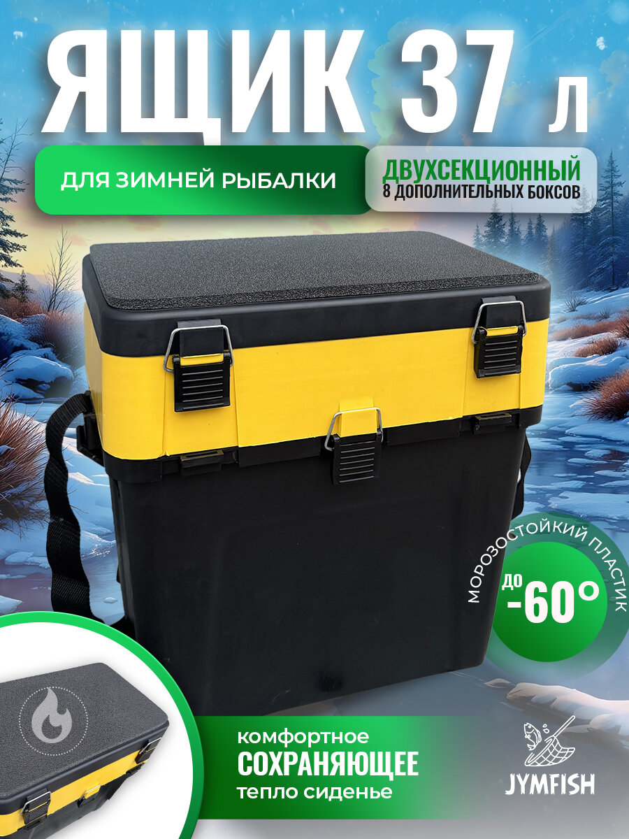 Ящик для зимней рыбалки Большой 8 отсеков / Цвет: Желтый / Всесезонный ящик для хранения