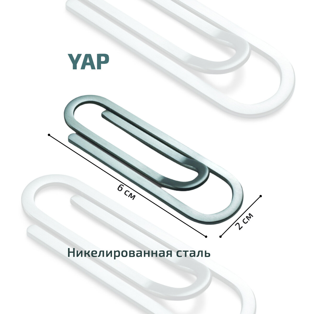 Зажим YAP Philippi для банкнот
