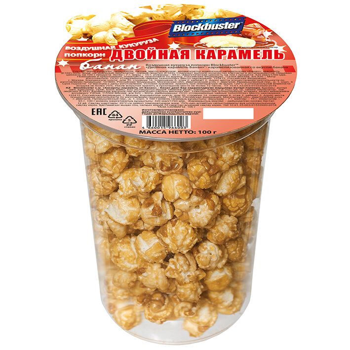 Попкорн BLOCKBUSTER двойная карамель - банан (готовый) /стакан/ 100г