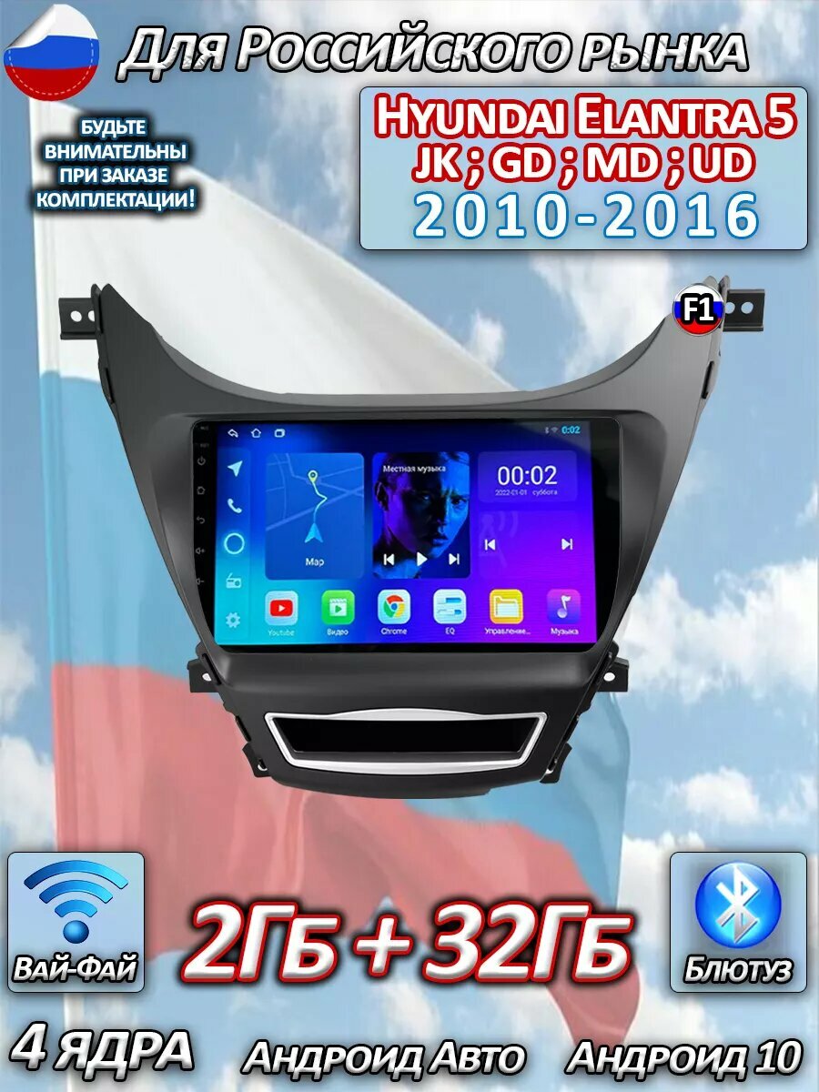 Магнитола ProMusic Lite для Hyundai Elantra 5 2010-2016 2/32Gb, Bluetooth, FM/AM, GPS