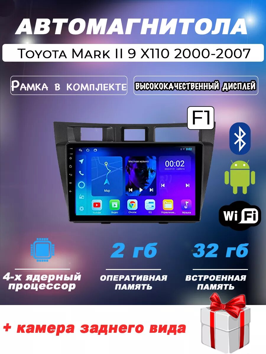 Магнитола Toyota Mark II 9 X110 2000-2007 2/32Gb, Bluetooth, FM/AM, GPS