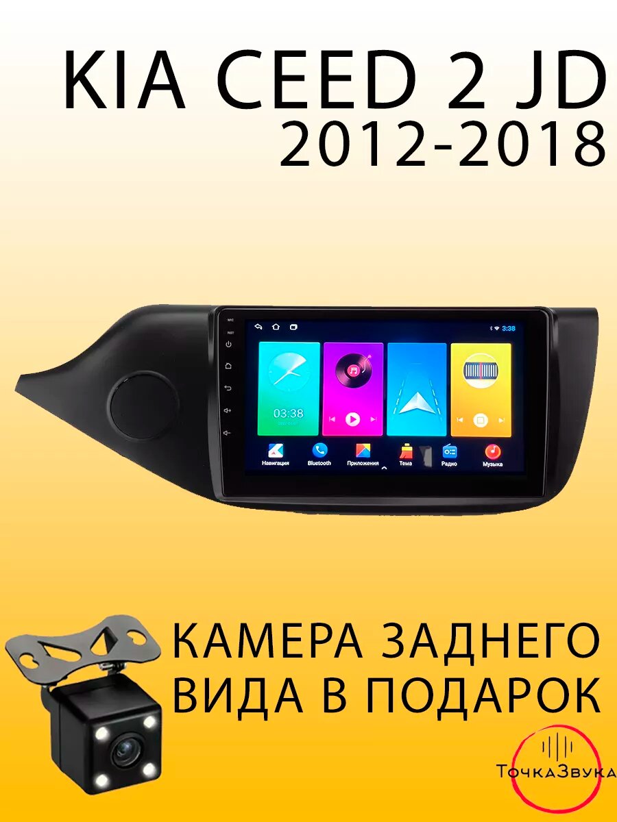 Автомагнитола Kia CEED 2 JD 2012-2018 2/32Gb, Bluetooth, FM/AM, GPS