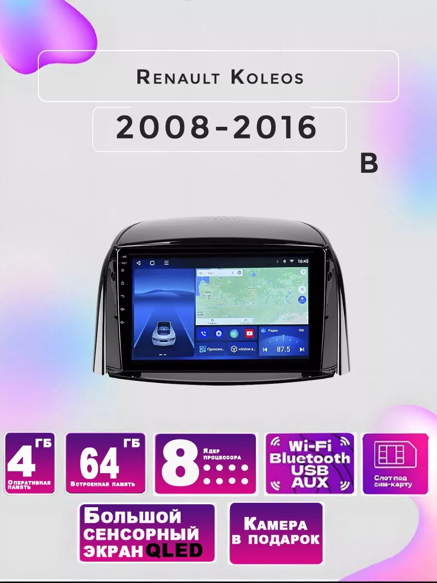 Магнитола TS18PRO для Renault Koleos 2008-2016 4/64Gb, Bluetooth, FM/AM, GPS