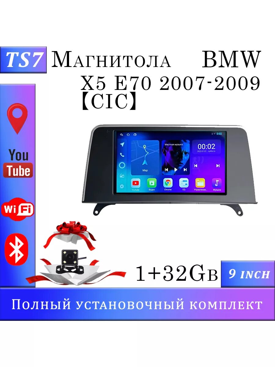 Автомагнитола TS7 для BMW X5 E70 2007-2009 2/32Gb, Bluetooth, FM/AM, GPS