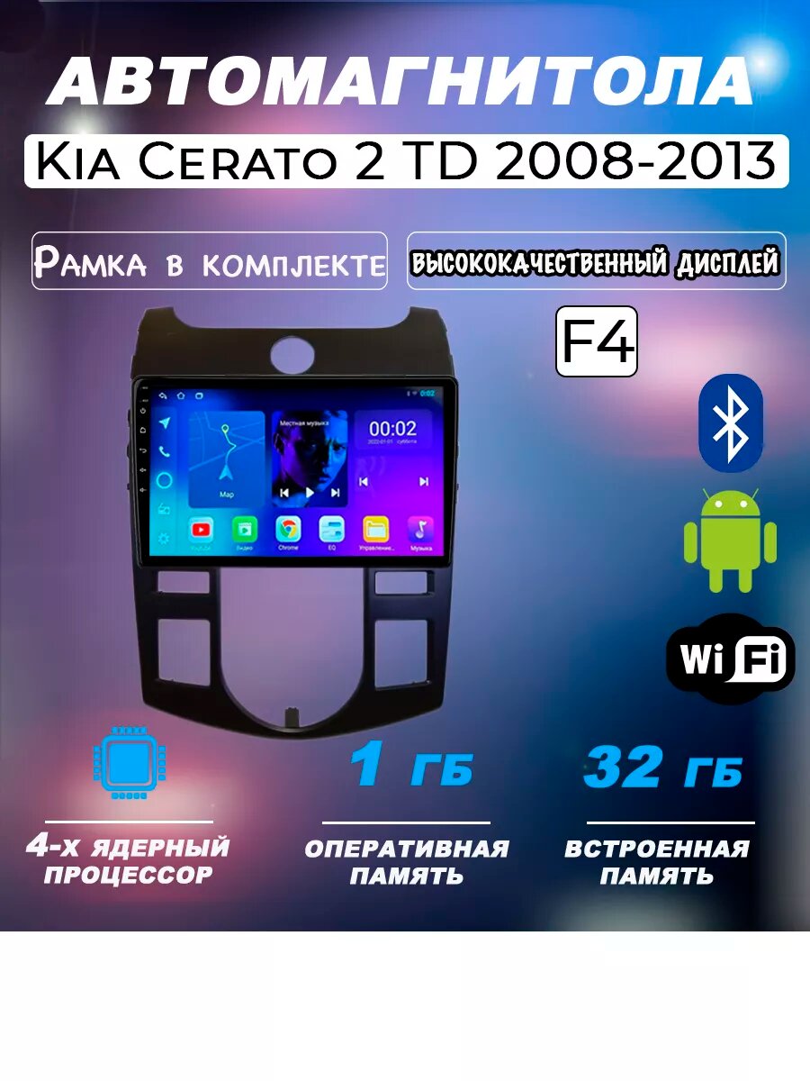 Автомагнитола TS7 Kia Cerato 2 2008-2013 1/32Gb, Bluetooth, FM/AM, GPS