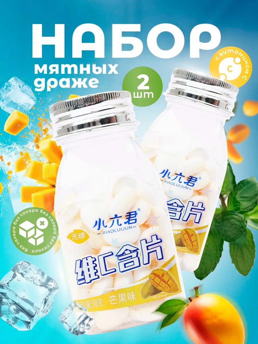 Конфеты мятные для свежего дыхания без сахара