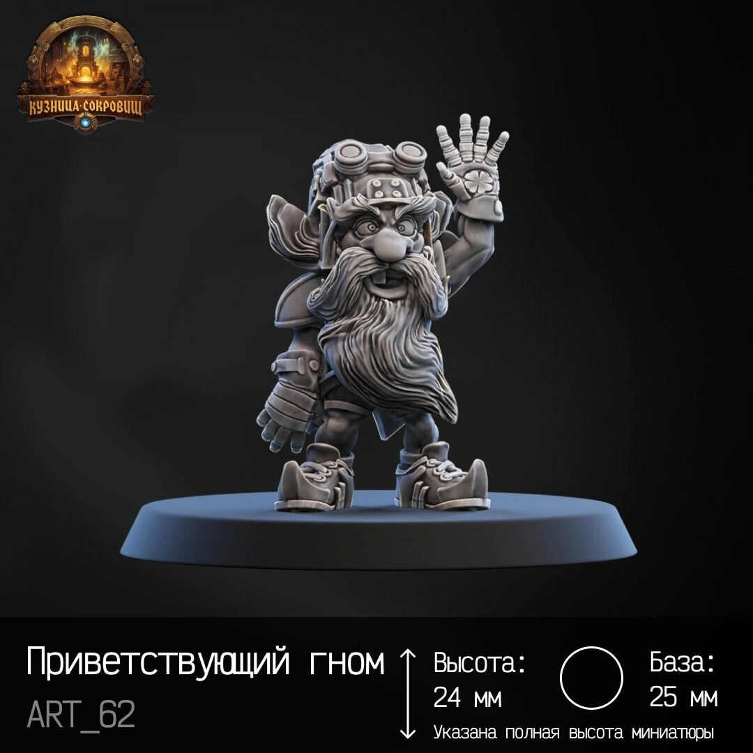 Миниатюра Приветствующий гном ДнД / Вархаммер