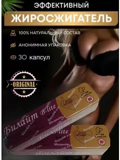 Капсулы для похудения для тяжело худеющих билайт