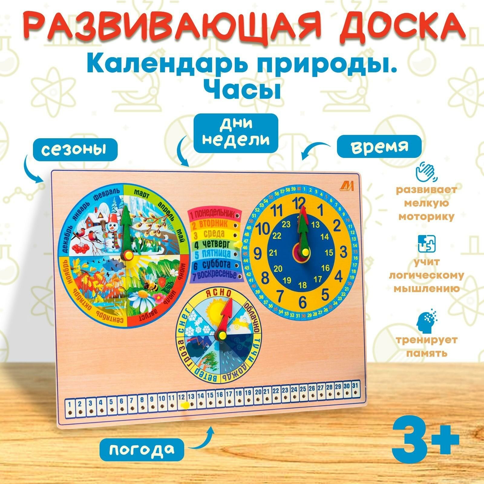 Календарь природы + Часы Деревянные Игрушки, ДИ011, от 3 лет