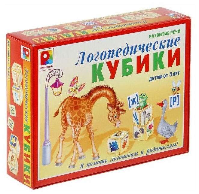 Кубики логопедические. Речевое развитие. Обучающая и познавательная игра