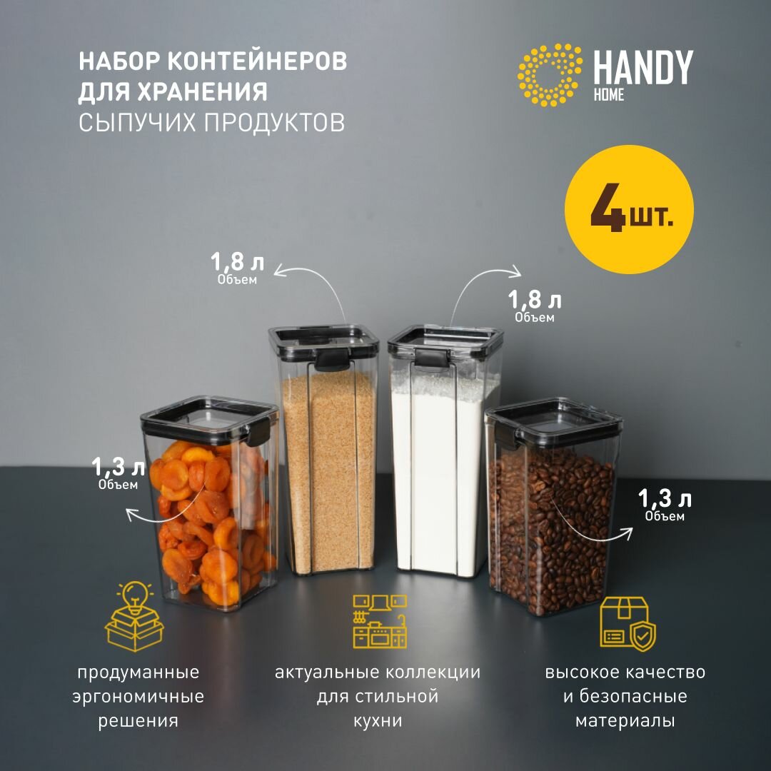 Набор 4 шт. / Контейнер пластиковый с крышкой Handy Home для круп / Для хранения сыпучих продуктов на кухне