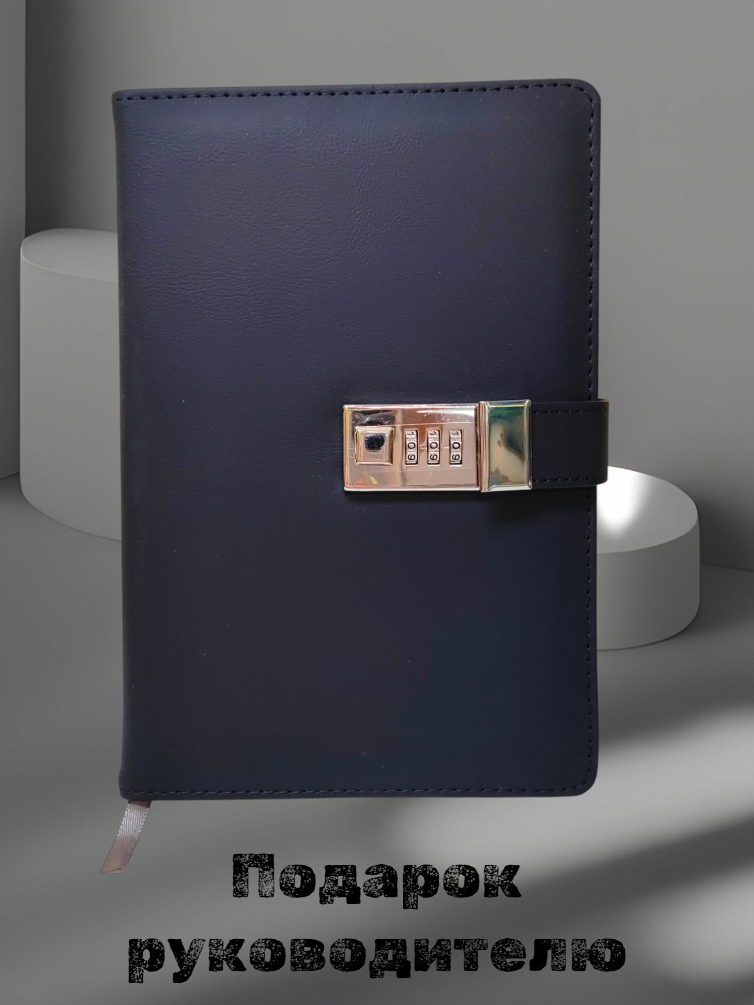 Блокнот "Кодовый замок", A5, глянцевая бумага, кожа, кодовый замок