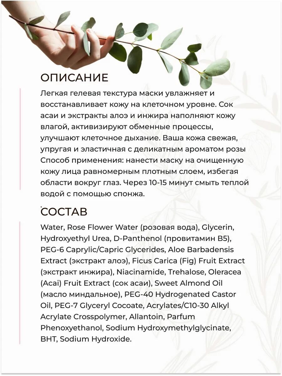 (2шт) Маска для лица Увлажняющая и восстанавливающая с розовой водой и алоэ, Идеаль, 20 саше х 25 мл