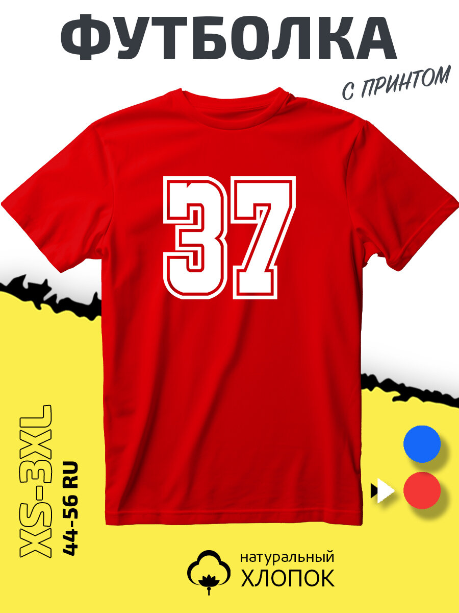 Футболка с цифрой 37 тридцать семь