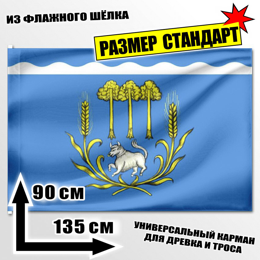 Флаг Петровского сельского поселения (Ленинградская область) 135x90 см.