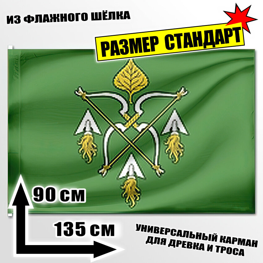 Флаг зато Сибирский 135x90 см.