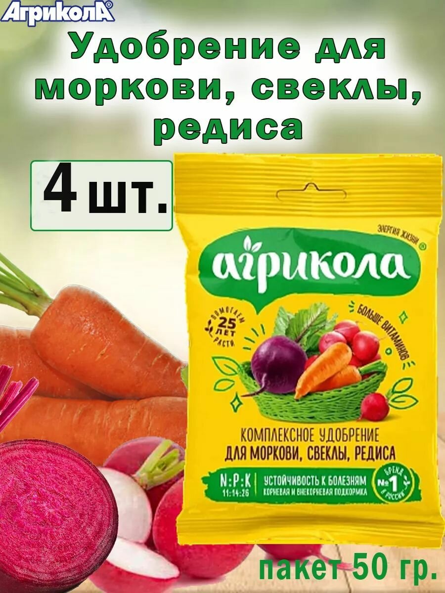 Агрикола Удобрение для моркови, свеклы и редиса 50гр