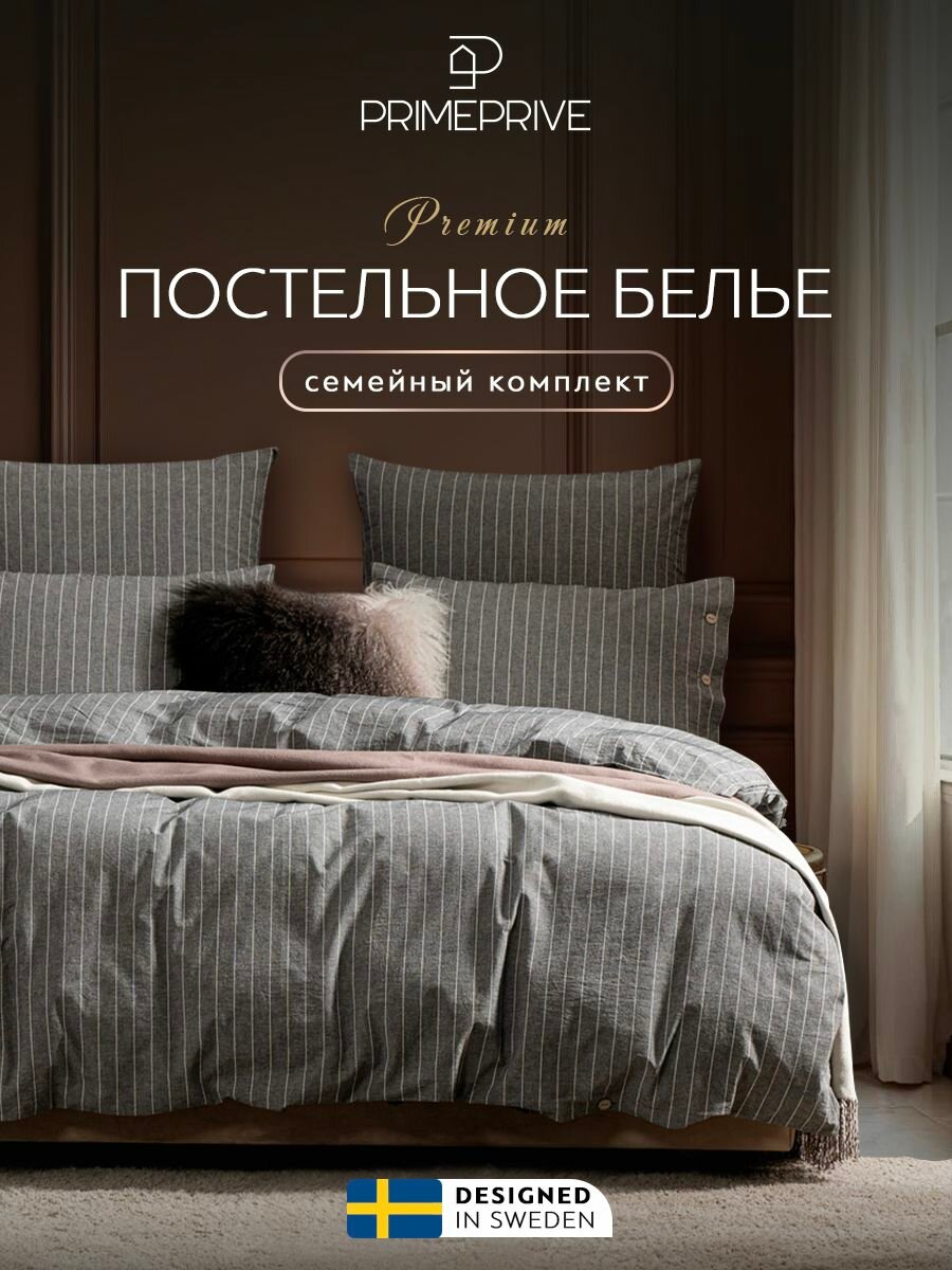 PRIME PRIVE Комплект постельного белья Семейный "Вальбо" 145х205-2/240х260-1/50х70-2/70х70-2 сатин, варёный хлопок, серый, белый