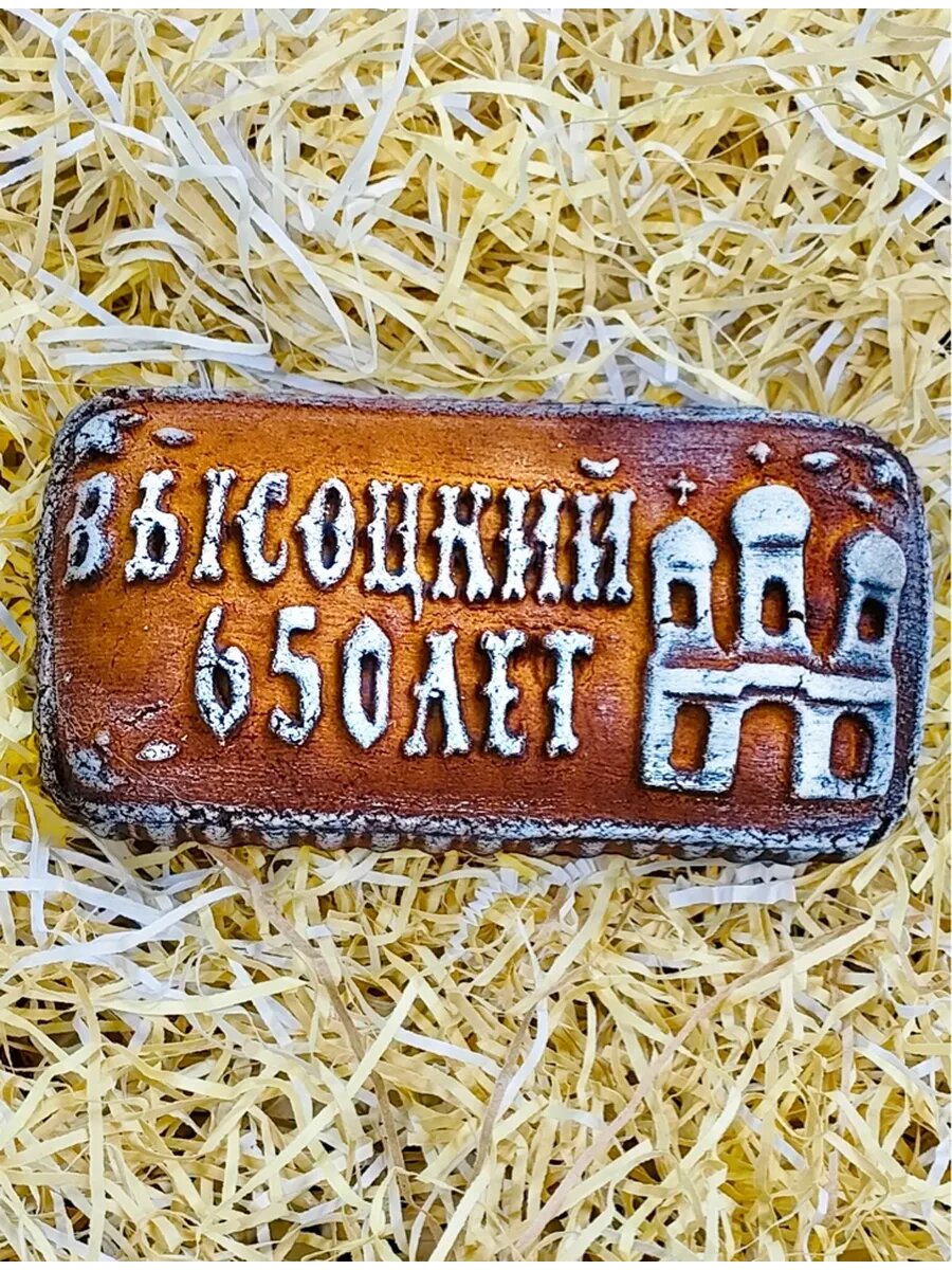 Пряник Высоцкий с апельсиновой начинкой,200г