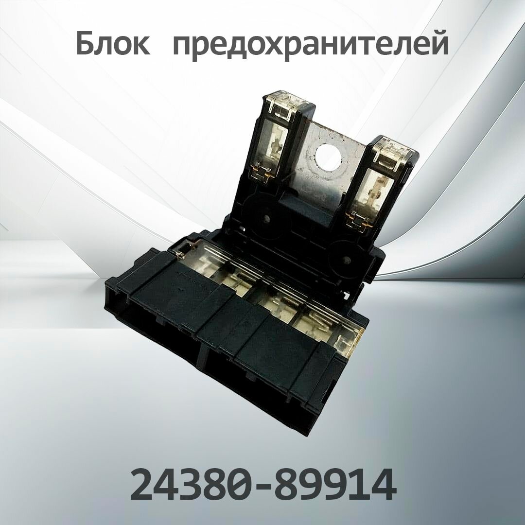 Блок предохранителей NISSAN 24380-89914 / 2438089914
