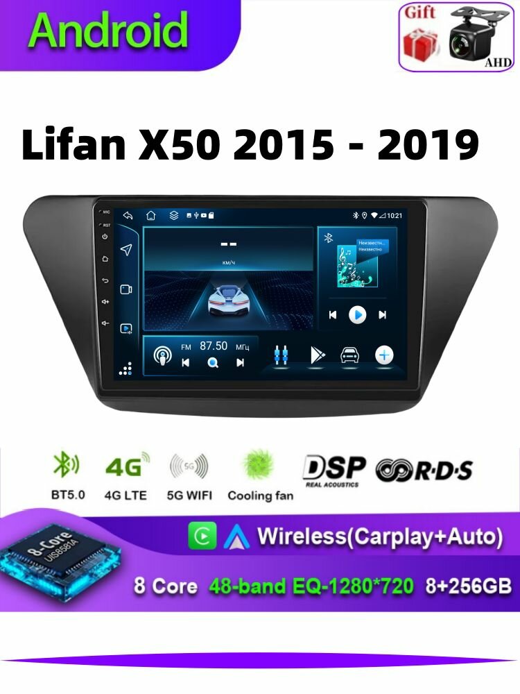 Автомагнитола для Лифан/Lifan X50 2015 - 2019 ,8+256 Гб,8 ядер Android Auto Carplay Dsp 4G LTE навигатор Мультимедиа плеер